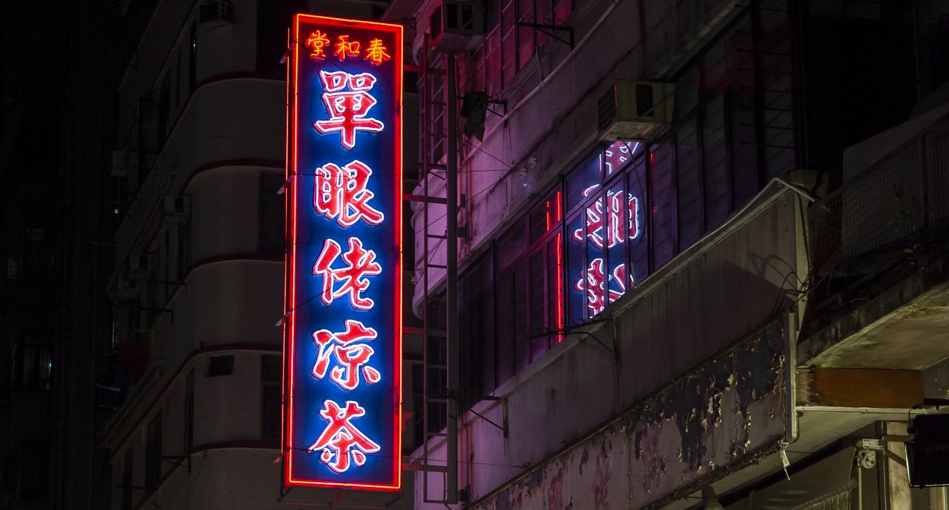 Herbal tea shop neon sign in Yau Ma Tei saved | Coconuts