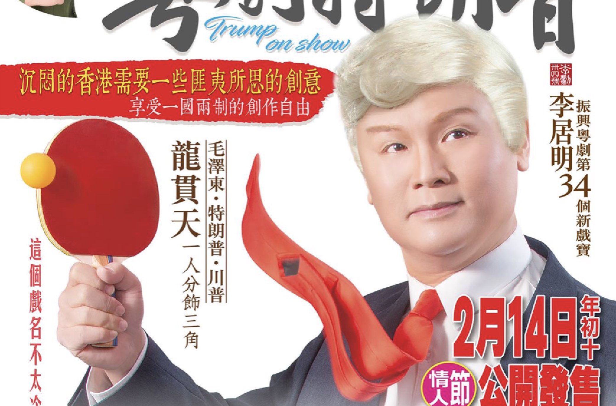 Playwright promises sequel to smash-hit Cantonese opera 'Trump on Show ...