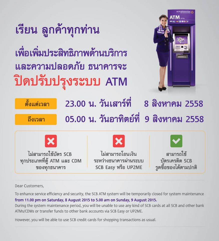 SCB to suspend services